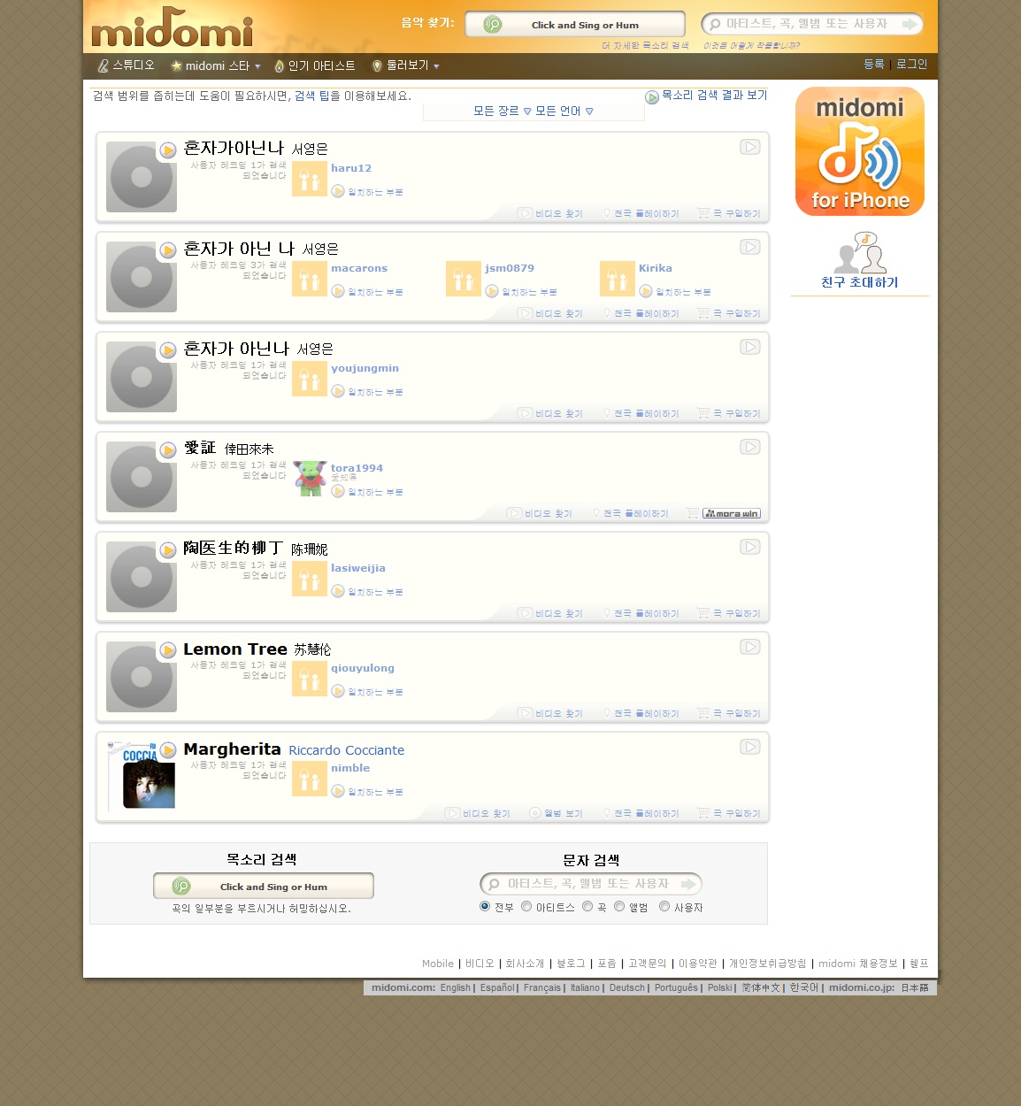 Midomi (멜로디만으로 노래를 찾을 수 없을까?) | Namsik’s Story