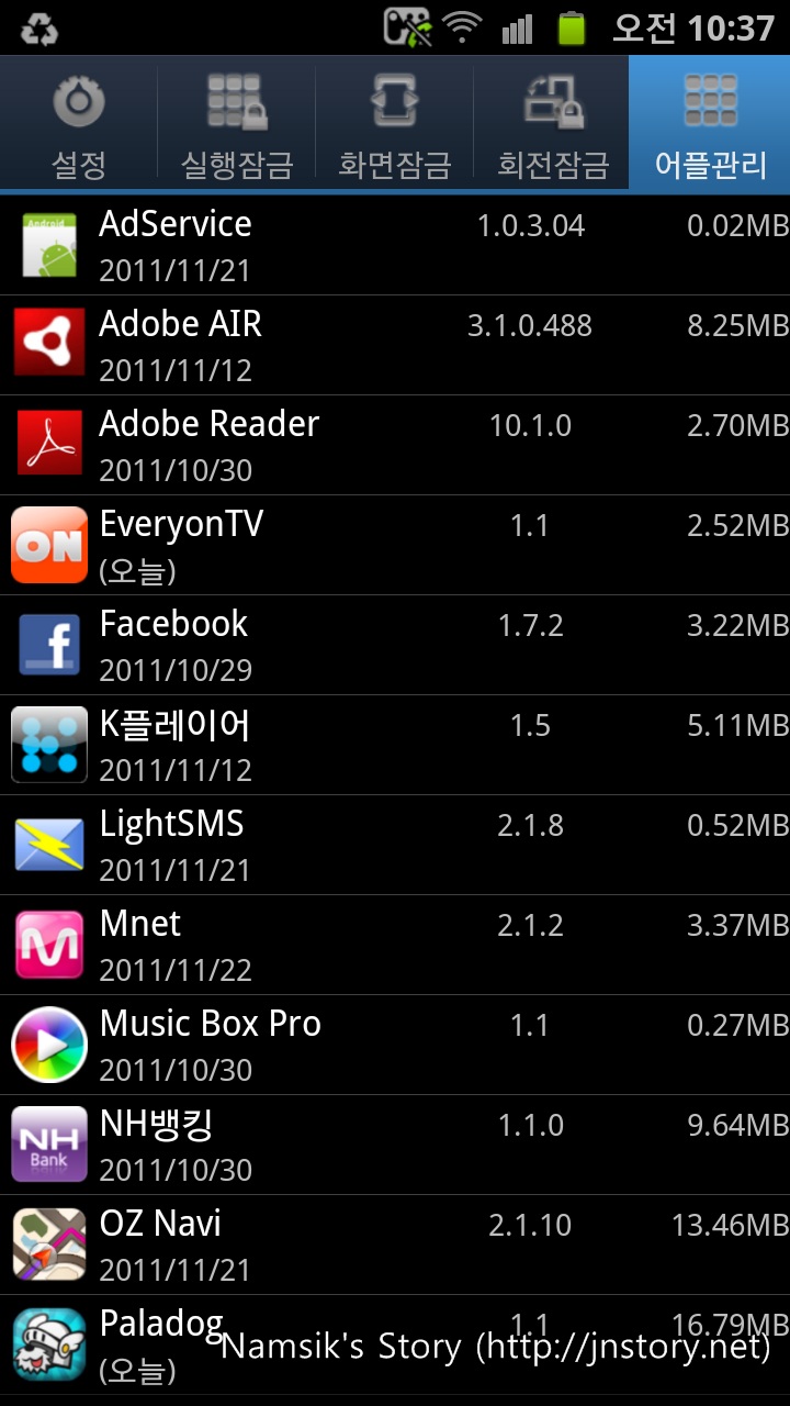 Smart App Protector (애플리케이션 개별 잠금 애플리케이션) | Namsik’s Story